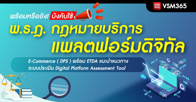พร้อมหรือยัง! บังคับใช้ พ.ร.ฎ. กฎหมายบริการแพลตฟอร์มดิจิทัล E-Commerce ( DPS ) พร้อม ETDA แนะนำ ...