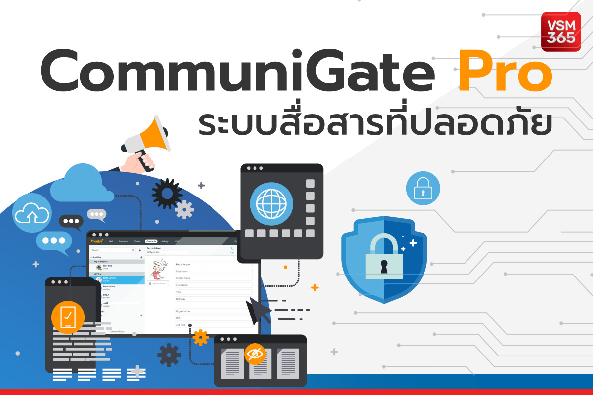 Communigate pro ระบบสื่อสารที่ปลอดภัย