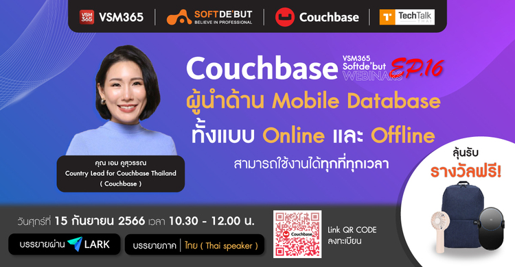 TechTalkThai เชิญผู้สนใจเข้าร่วมงาน VSM365 | Softde’but Webinar Ep.16 ในหัวข้อ " Couchbase ผู้นำ ...